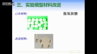DNA双螺旋模型制作改进