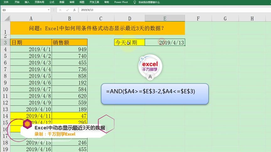 Excel中用条件格式动态显示最近3天的数据,简单到没朋友!