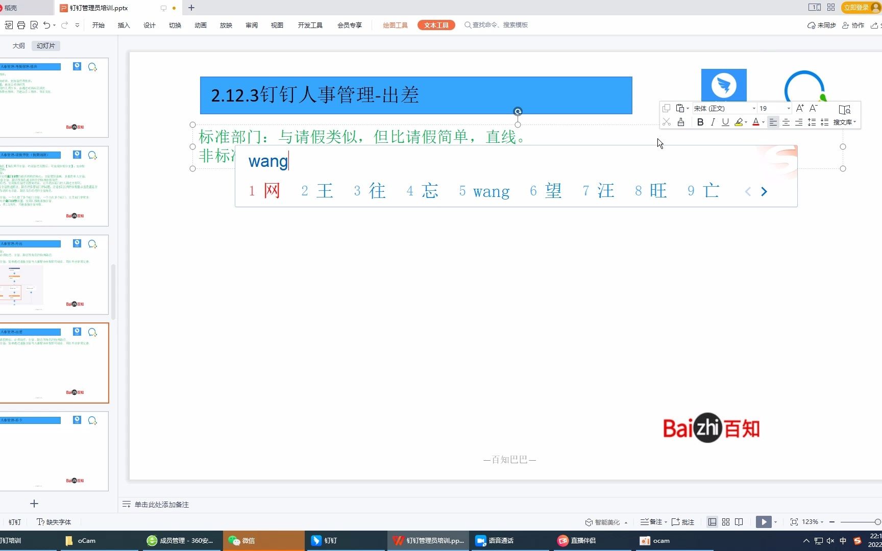 钉钉部署培训-2.12.3钉钉人事审批-如何配置出差及核销流程