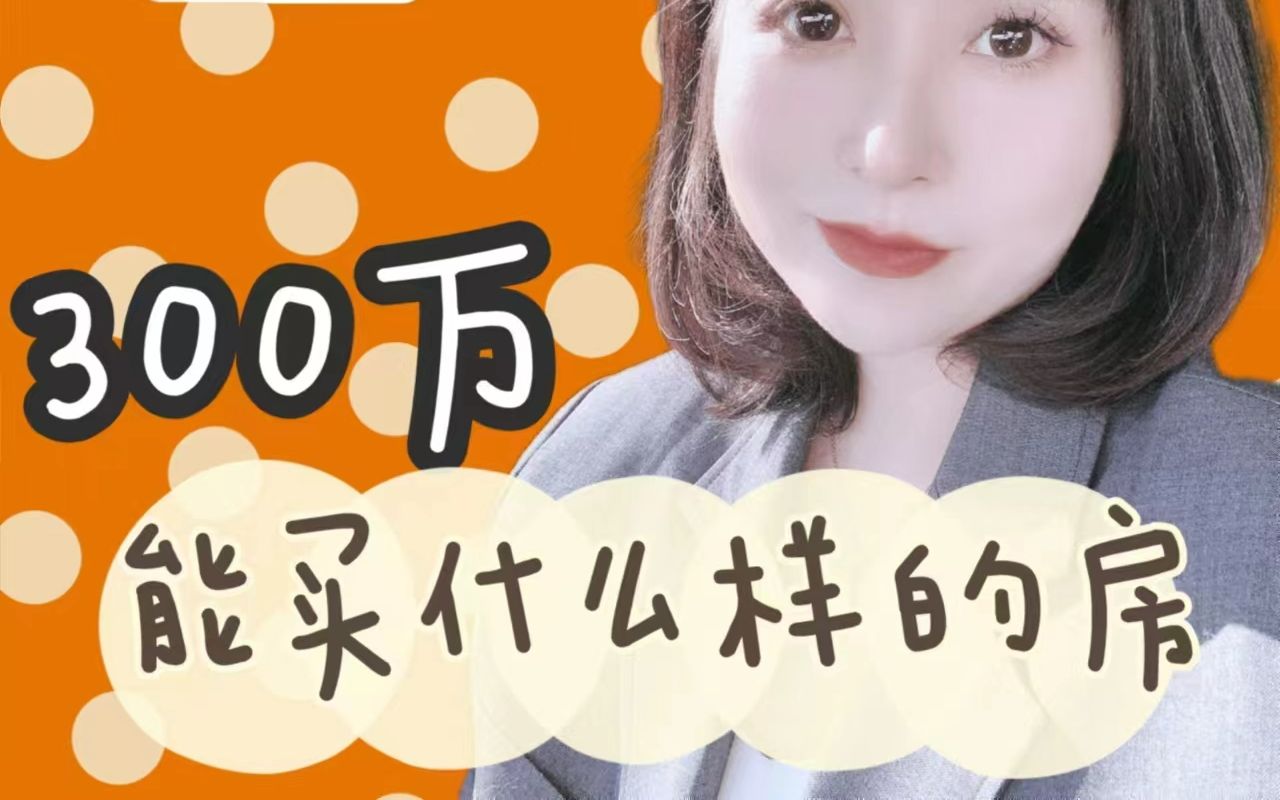 在北京,300万能买什么样的学区房?你愿意买个“占坑儿”平房吗?