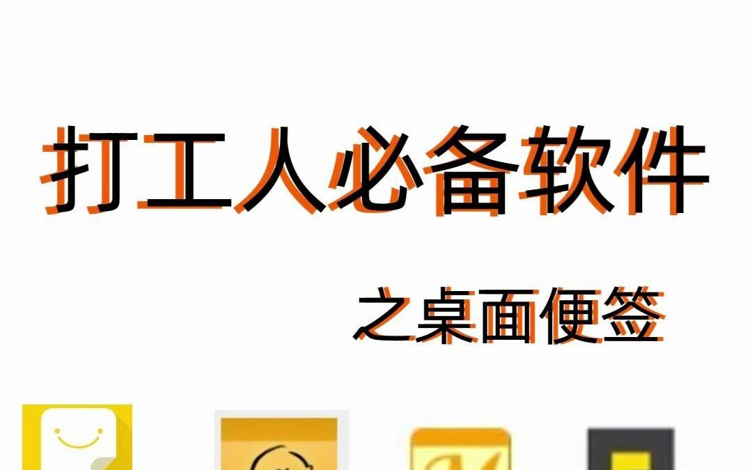 打工人进!桌面便签大集合!