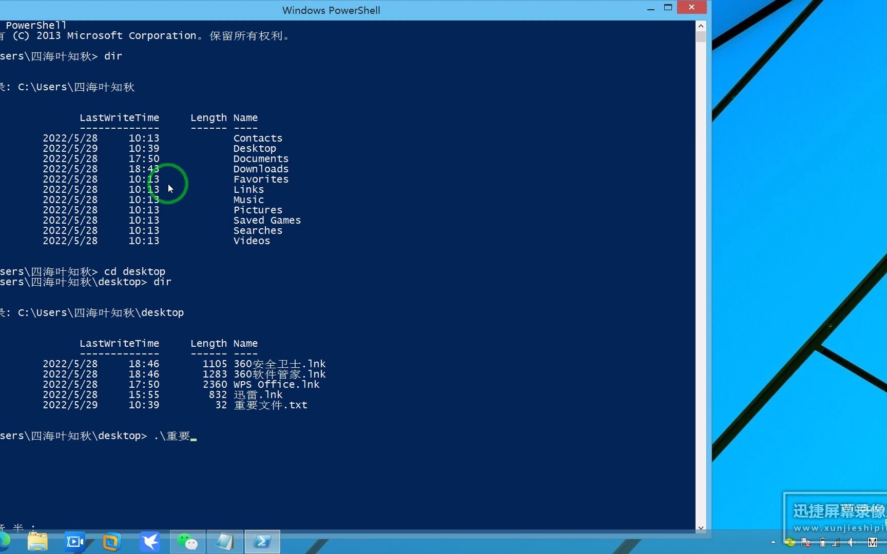 用PowerShell打开除Ink格式的文件