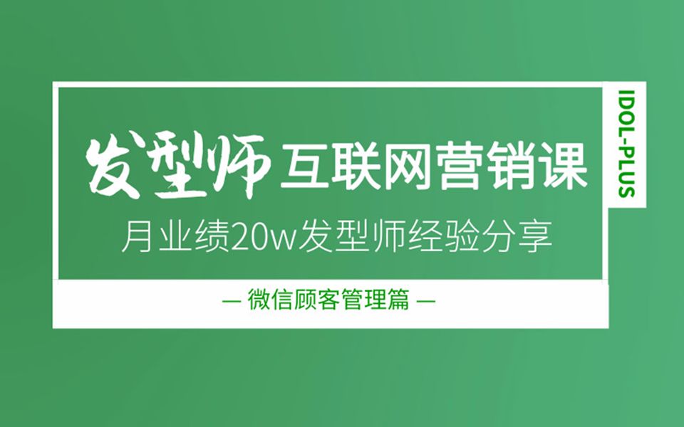 这位发型师做到了这一点,轻松让顾客烫发价位从580提升到了980