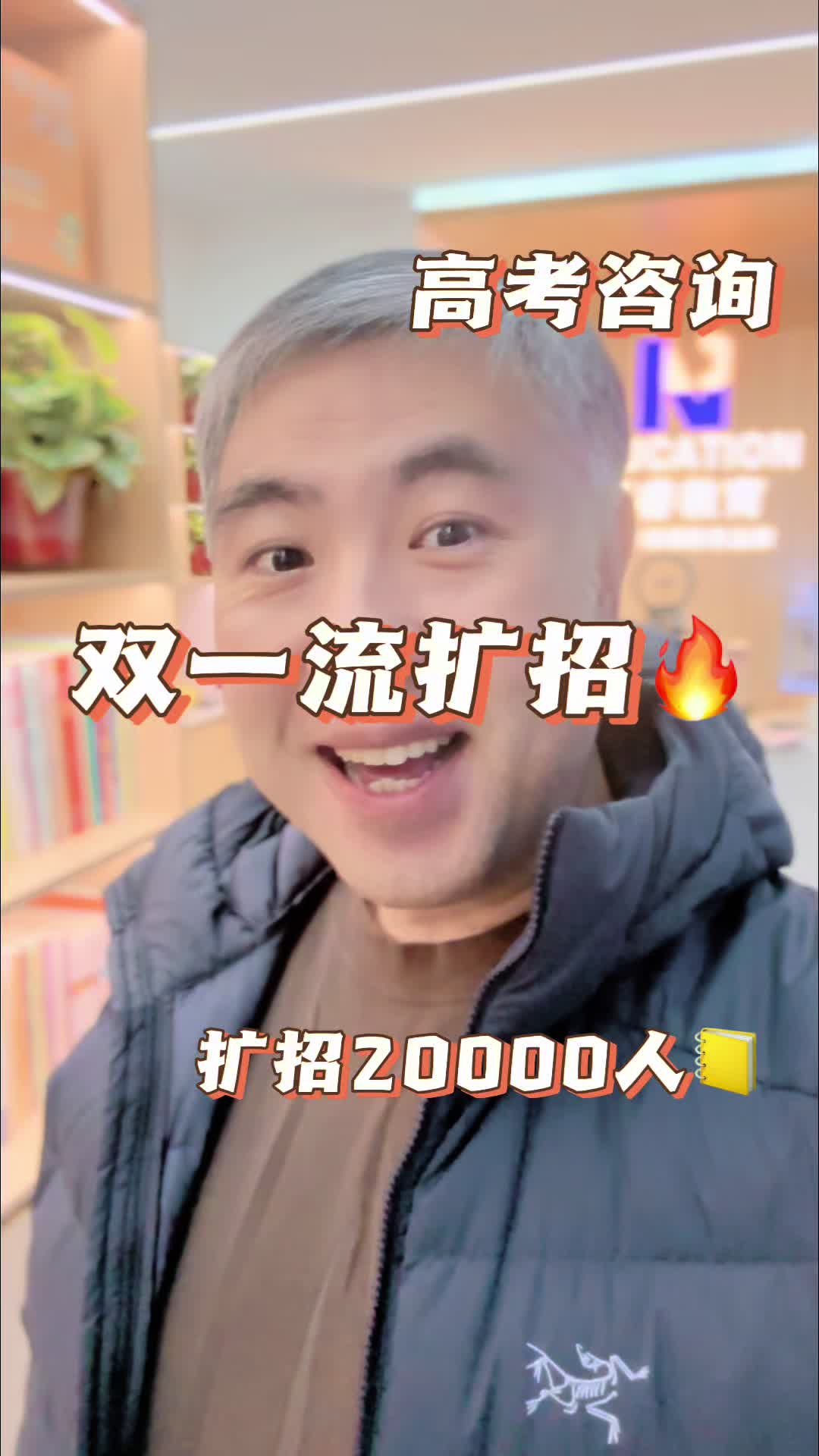 双一流大学要扩招啦 #单老师说 #双一流大学扩招 #衡水中学