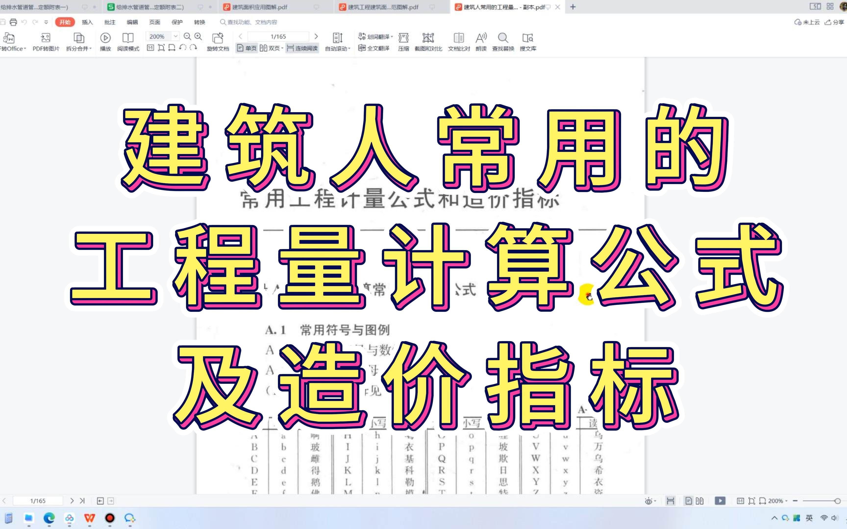 建筑人常用的工程量计算公式及造价指标