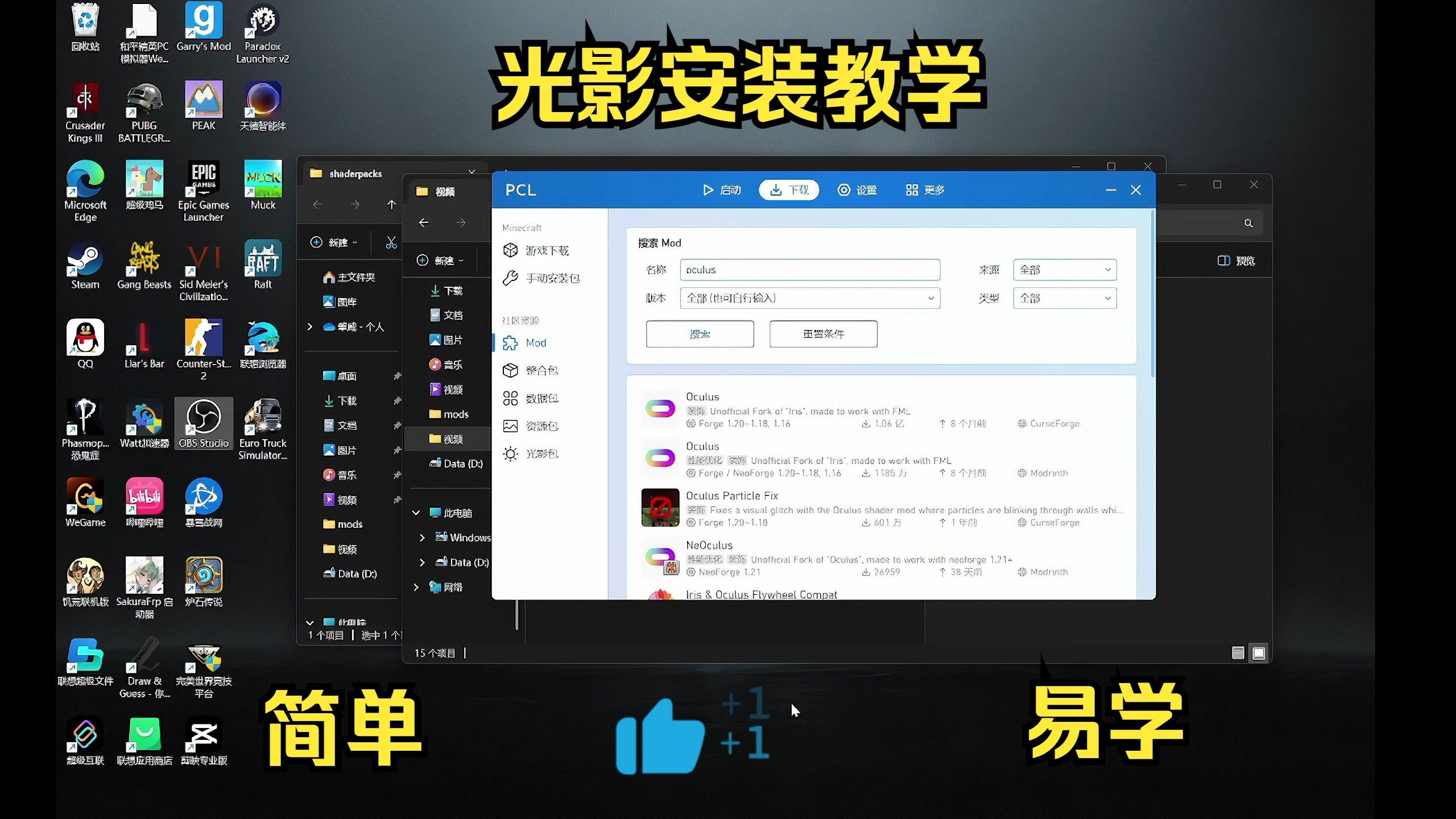 我的世界电脑Java PCL启动器 加光影操作教学
