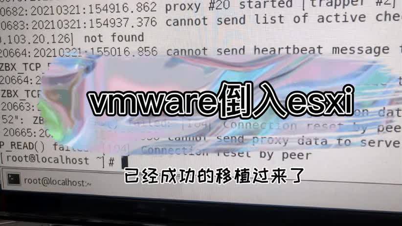 虚拟机系统导出到esxi,先导出.