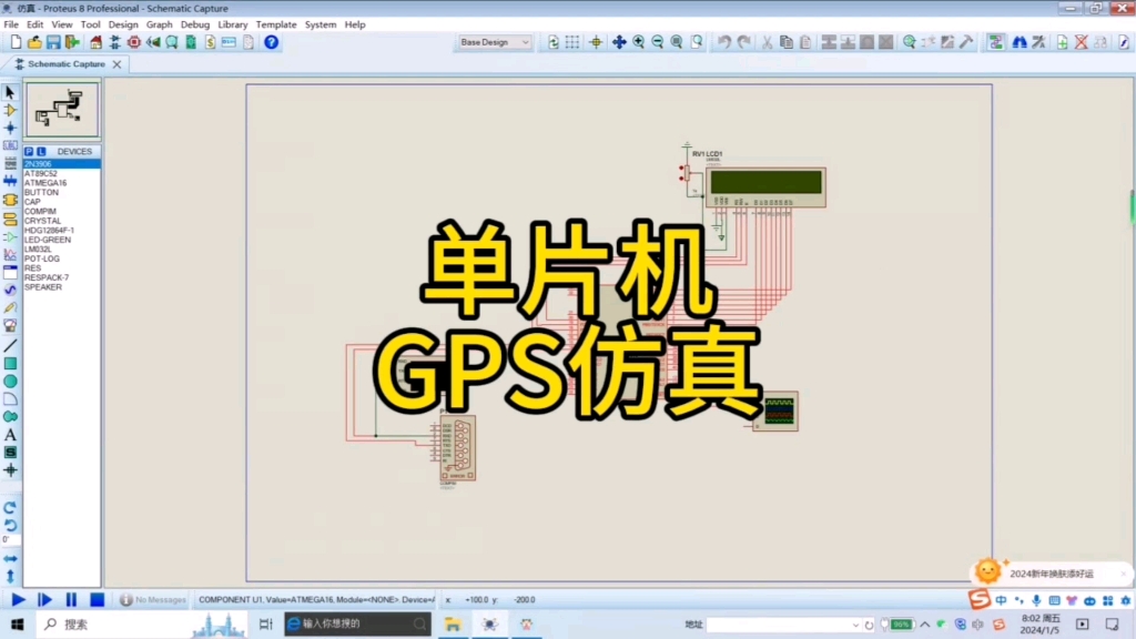 基于AVR单片机gps定位导航控制系统#单片机设计#proteus仿真