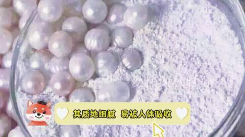 373.珍珠粉的功效与作用