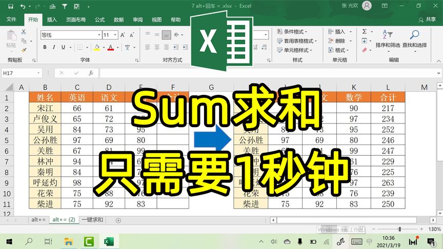 Excel表格技巧,用这2个快捷键,1秒对数据进行求和