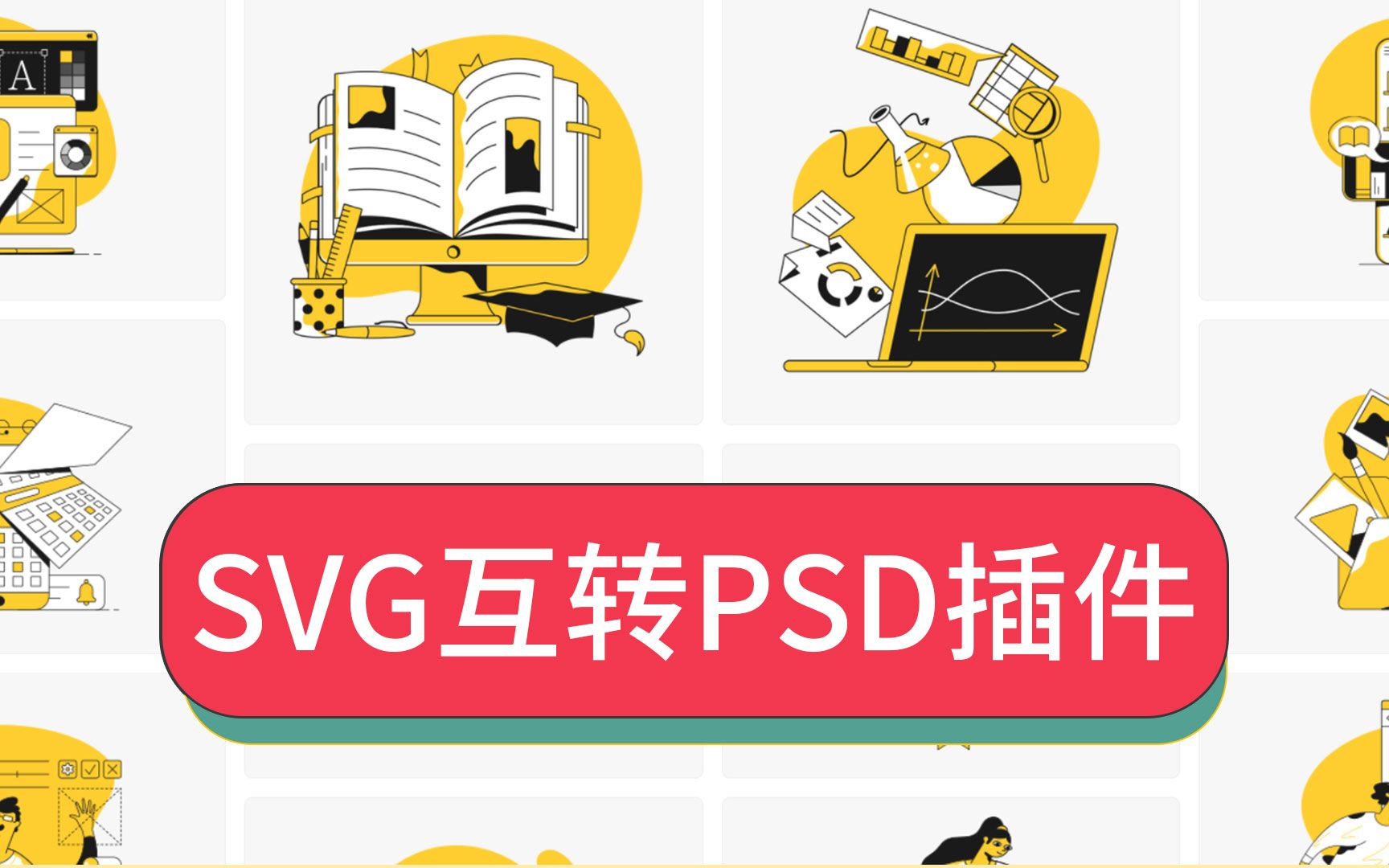 设计神器ps如何一键自动转svg转换为psd分层图层格式不合并文件ps...
