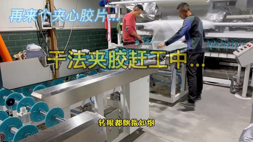 干法夹胶玻璃的加工过程是这样的吗?ߘ�#钢化玻璃厂 #门窗玻璃