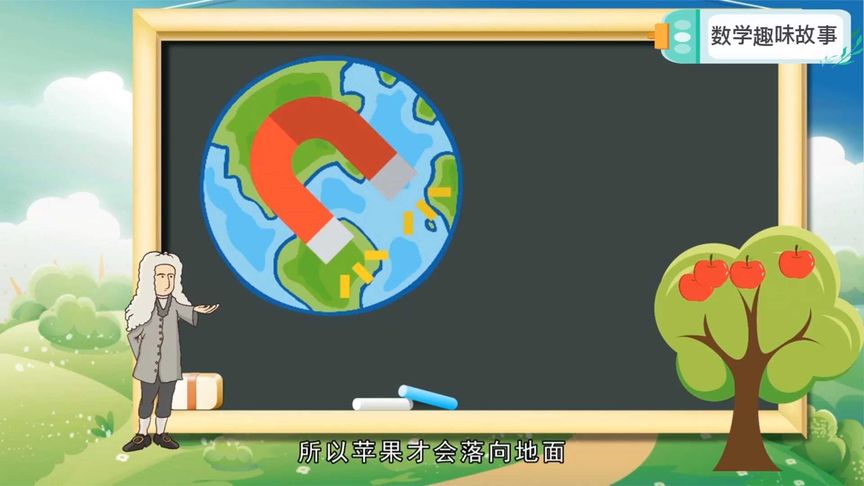 海韵教育丨数学家故事——牛顿:我只是站在巨人的肩膀上