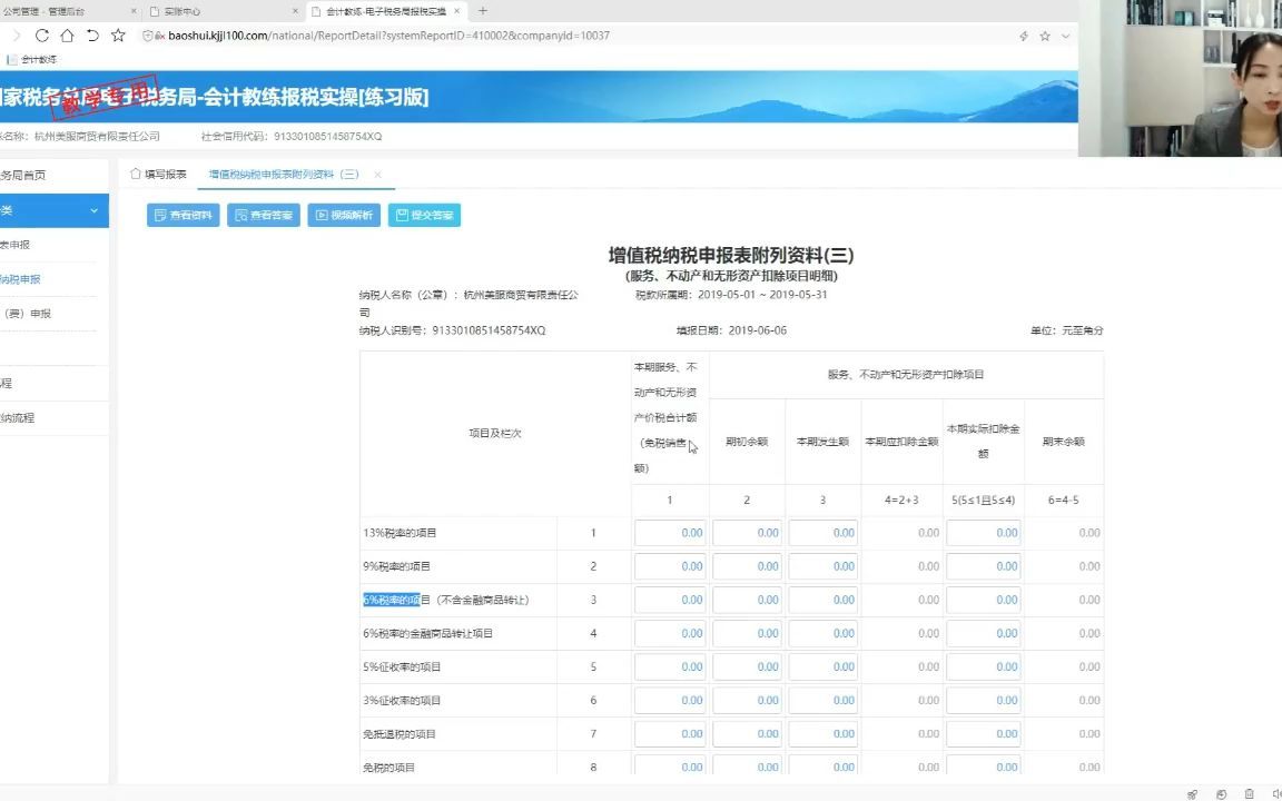 第三节 增值税纳税申报表附列资料(三)