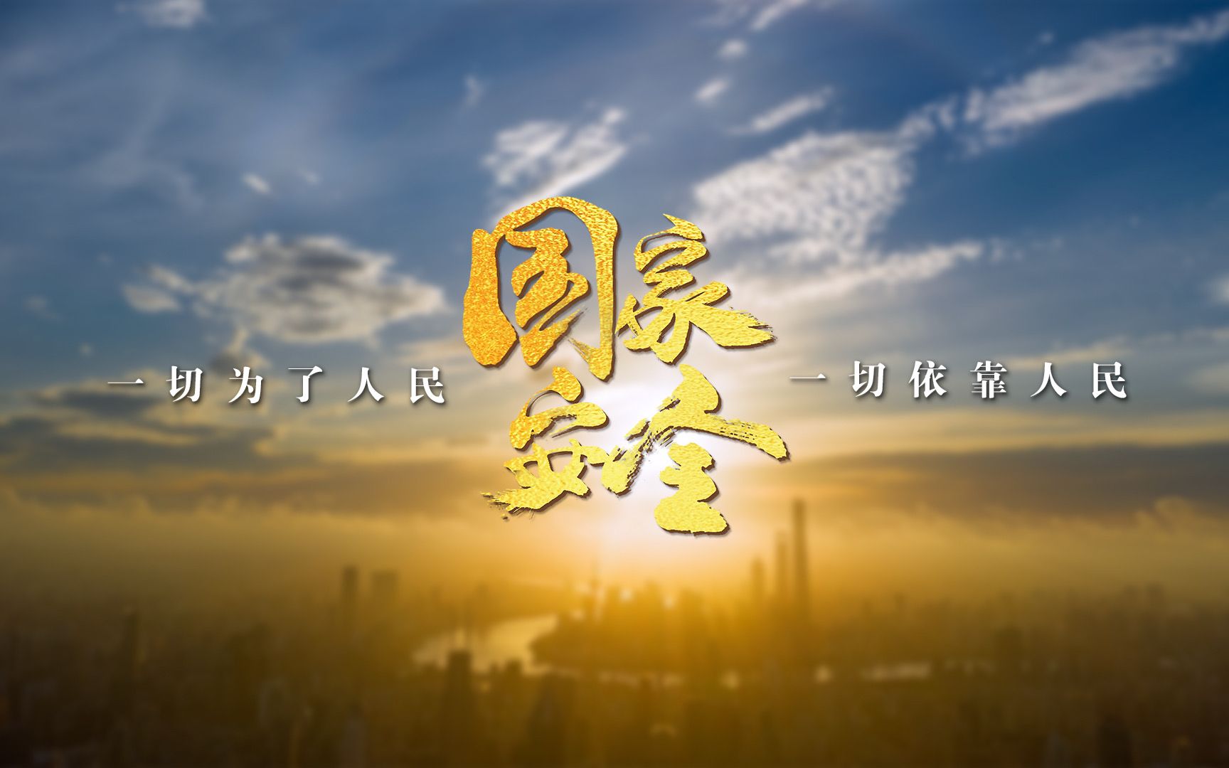事关国家安全,这条视频必须要看!