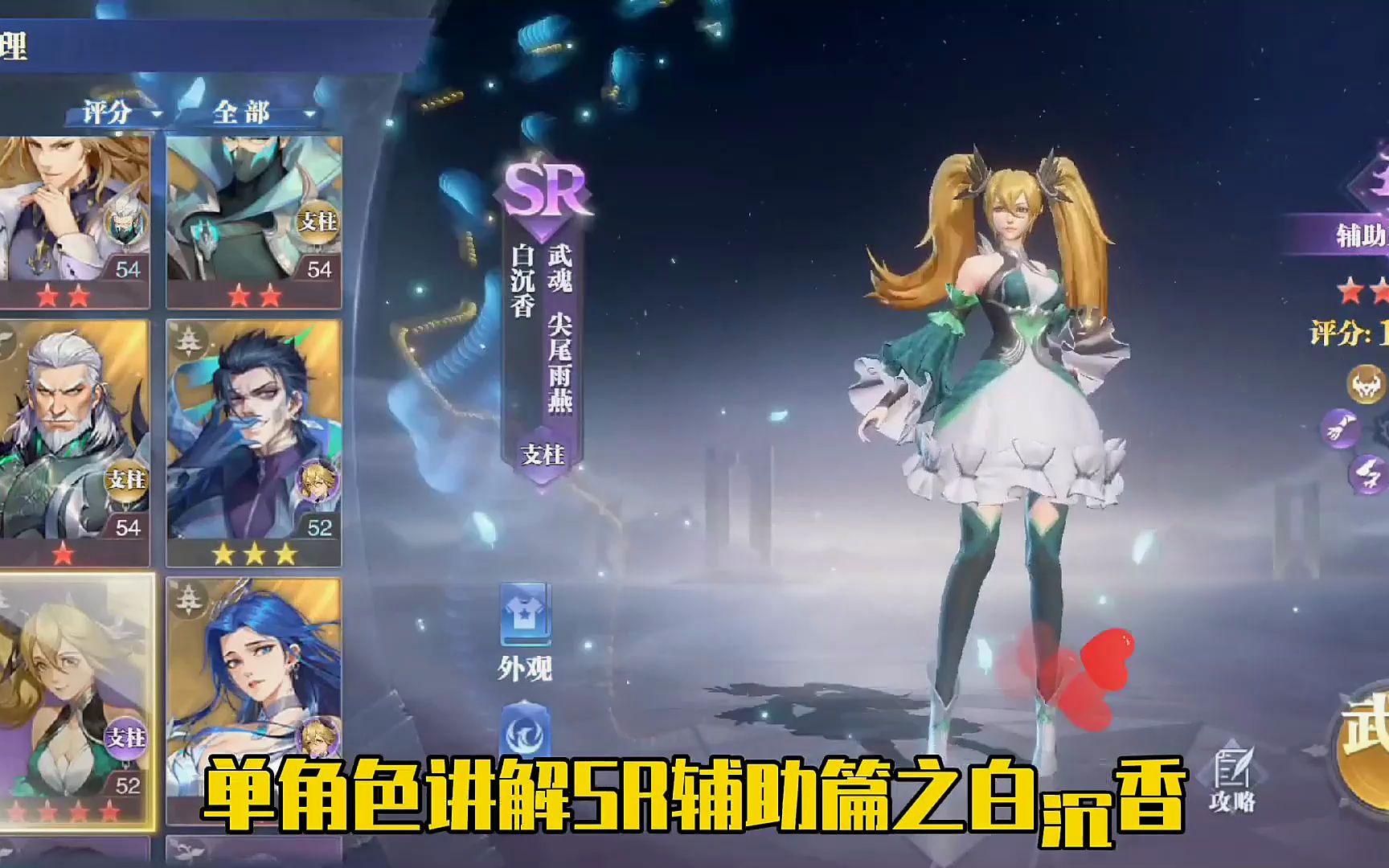 斗罗大陆魂师对决:单角色详细讲解SR篇,敏之一族白沉香!