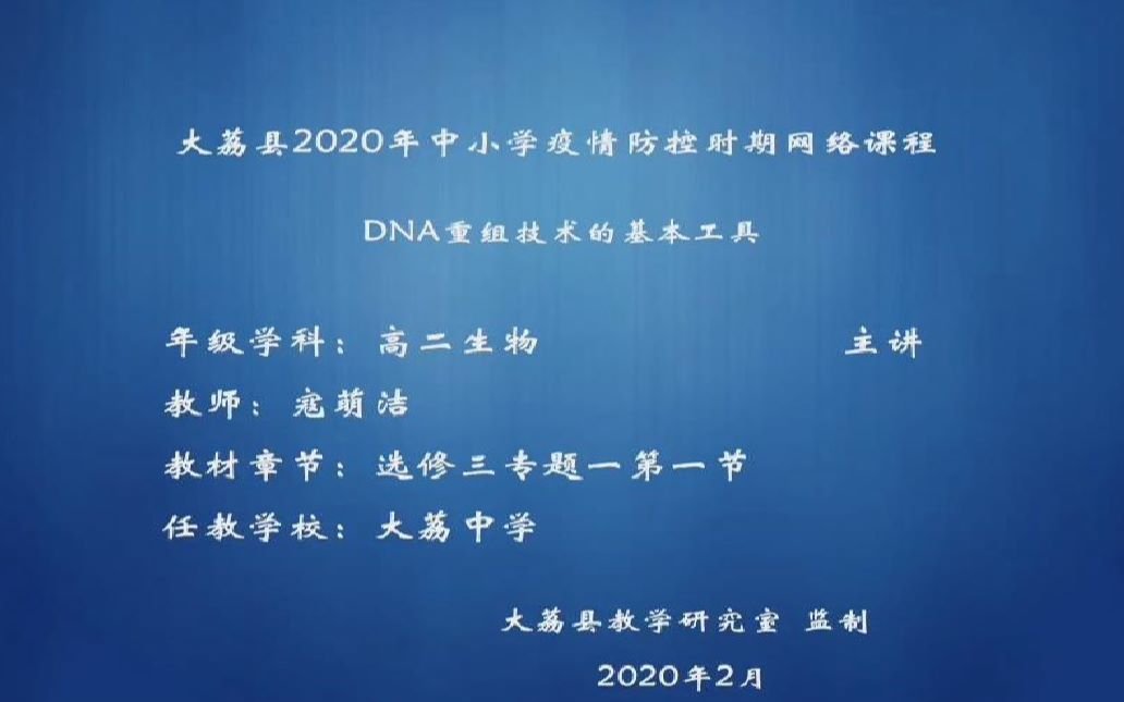 DNA重组技术的基本工具