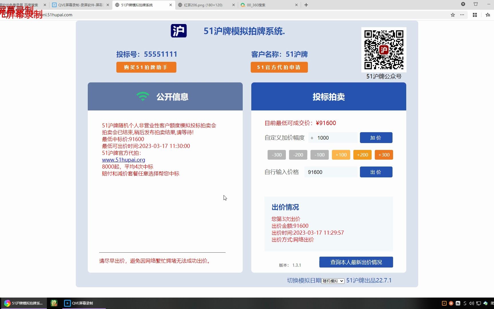 51模拟 沪牌拍牌策略一伏二补
