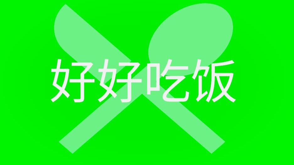 外卖APP的设计与制作