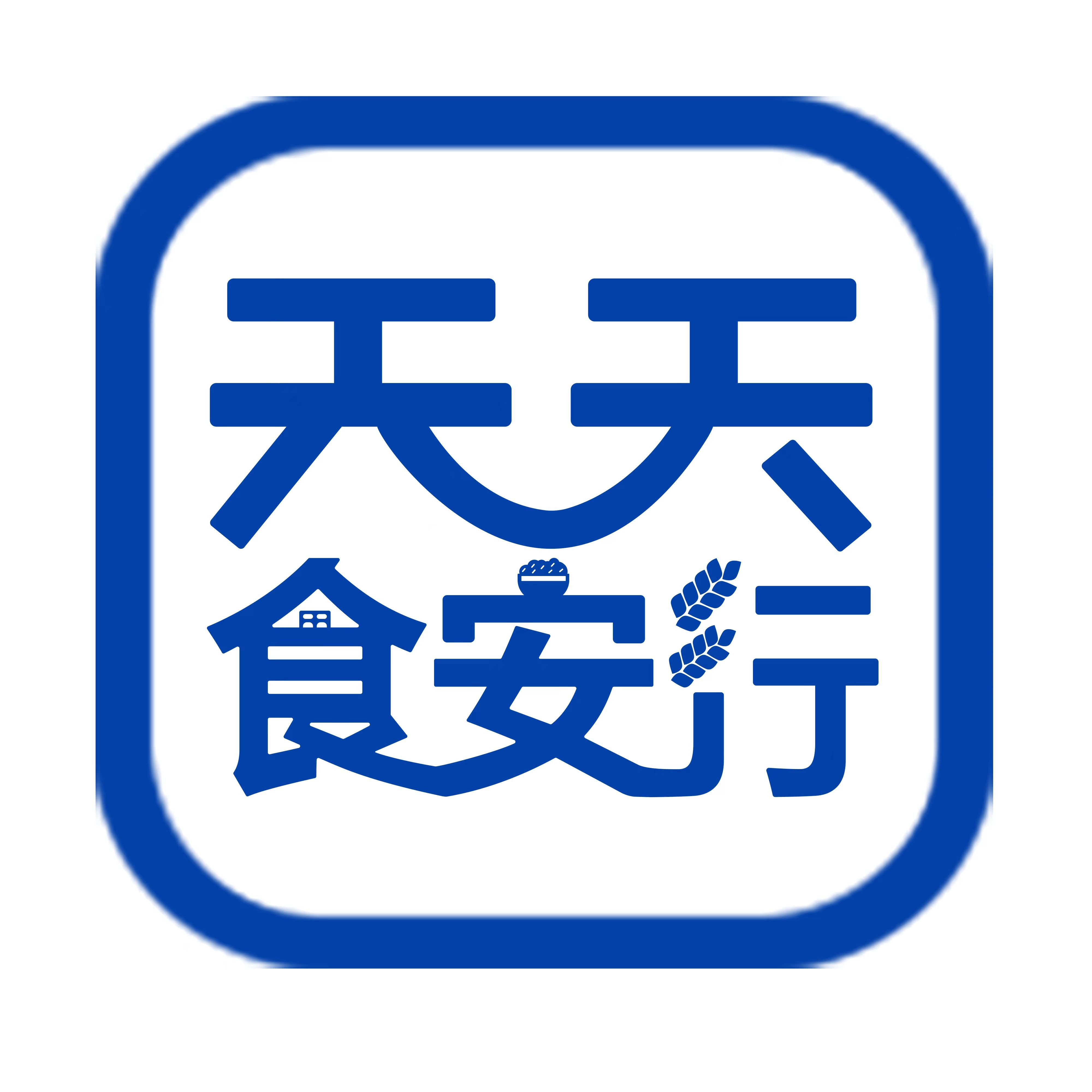 天天食安行 