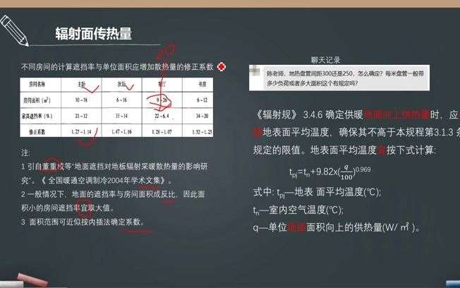 地暖盘管间距确定