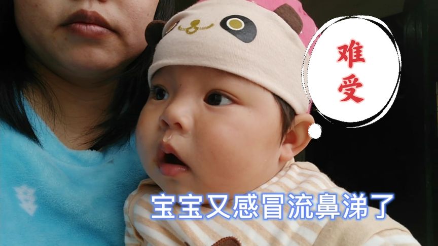 宝宝鼻涕直流,宝妈用老方法止鼻涕,效果快,制作简单