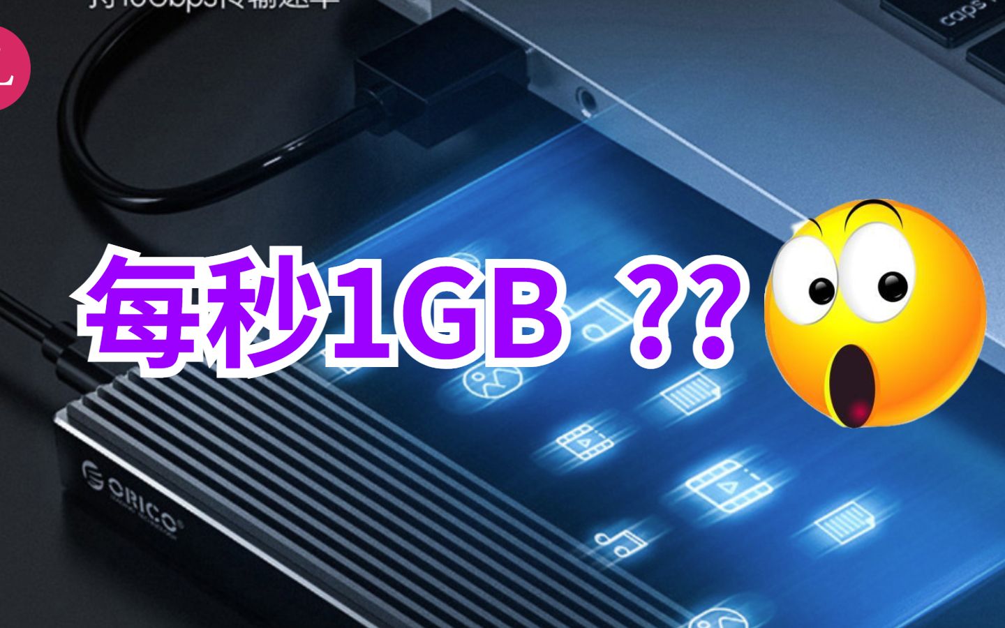 每秒1G?84元m.2 Nvme移动固态硬盘盒子开箱测评!