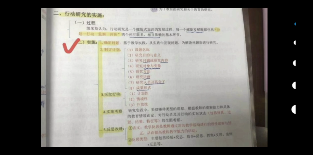 [行动研究的实施]→制定计划