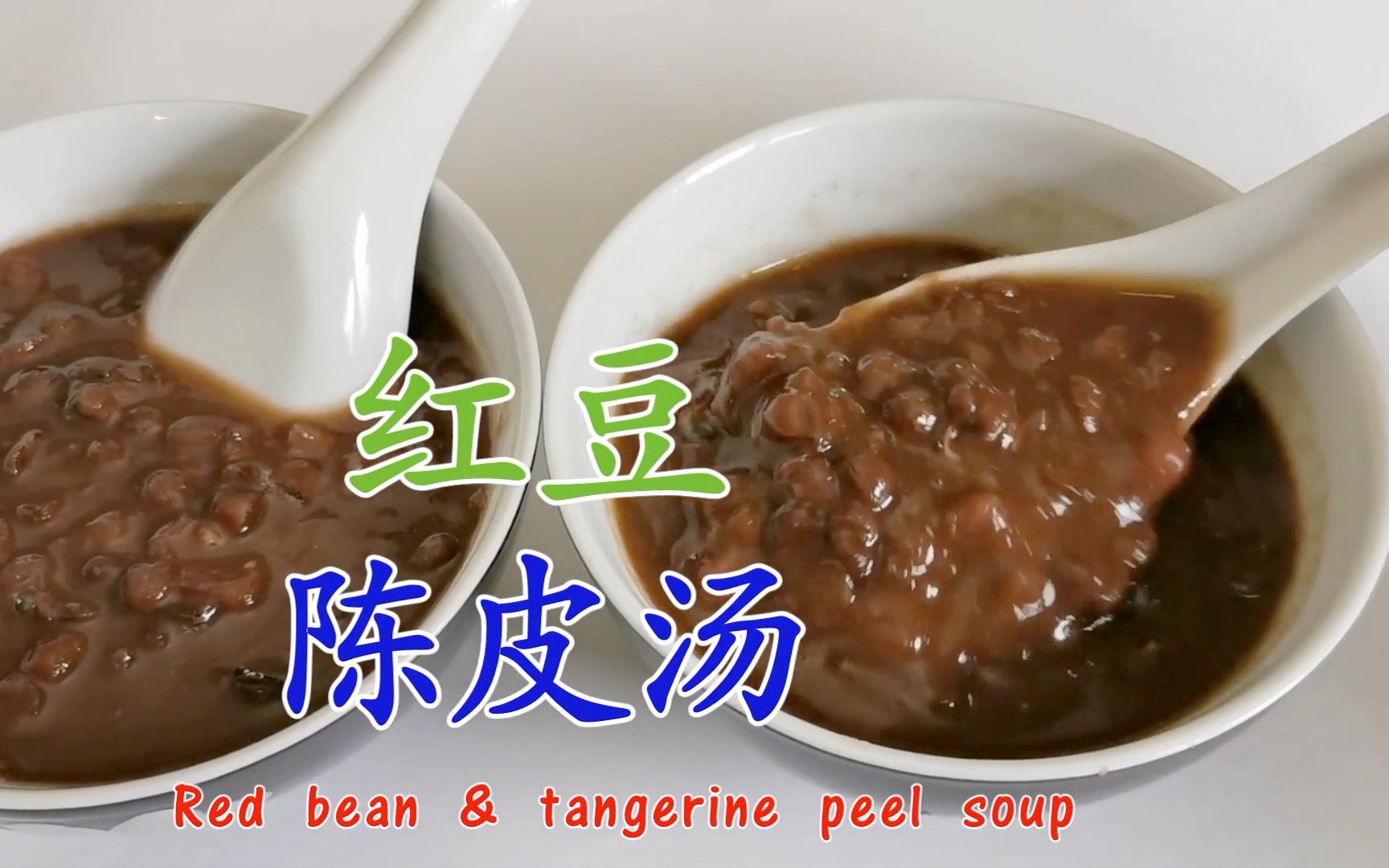 超好吃的陈皮红豆汤 甜甜的沙沙的