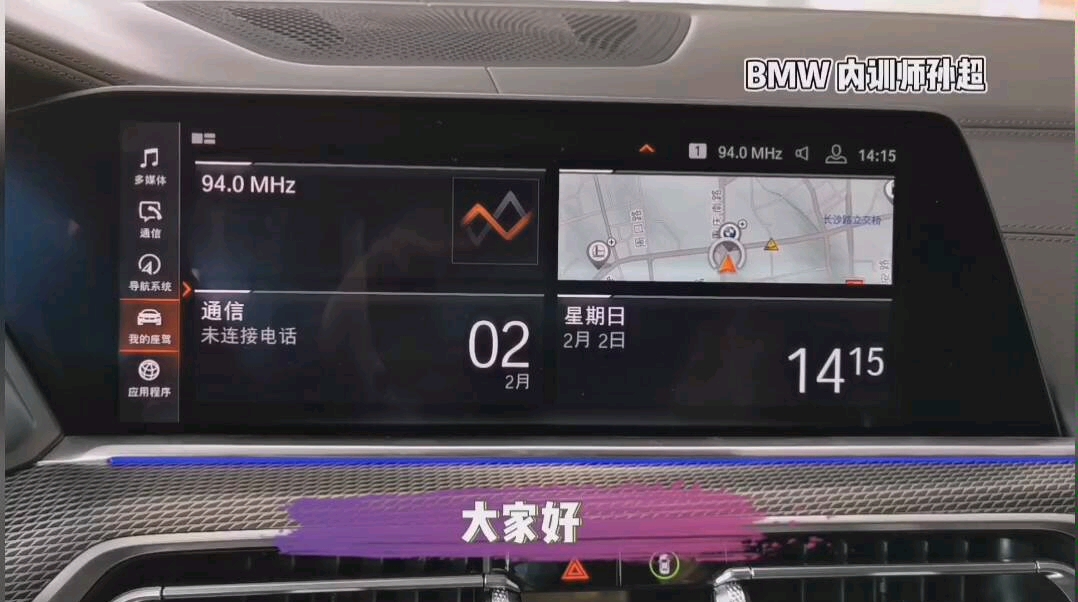 宝马通用功能设置(时间日期及语言)