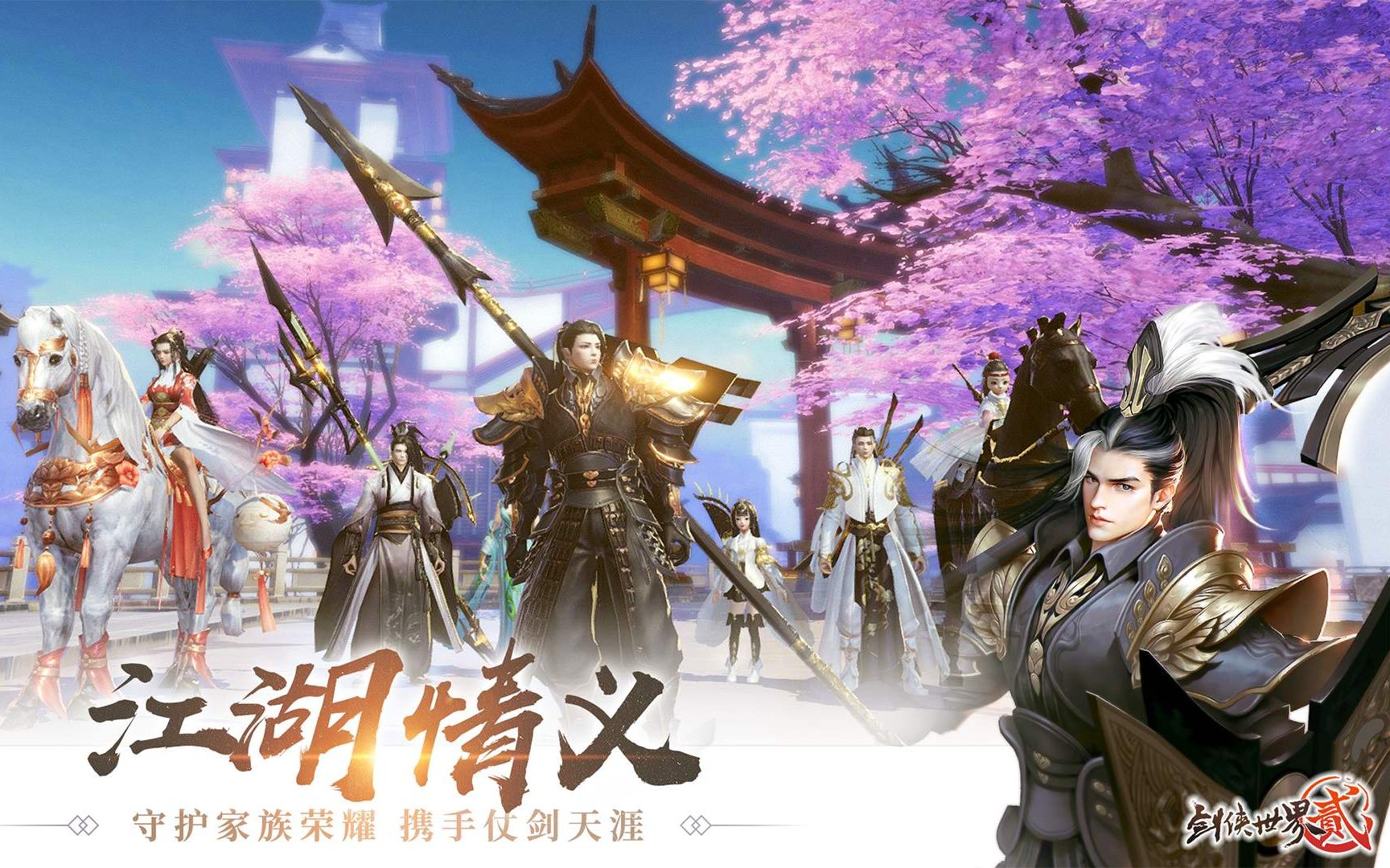 西山居剑侠情缘系列2D收山之作《剑侠世界2》单机版架设教程+试玩