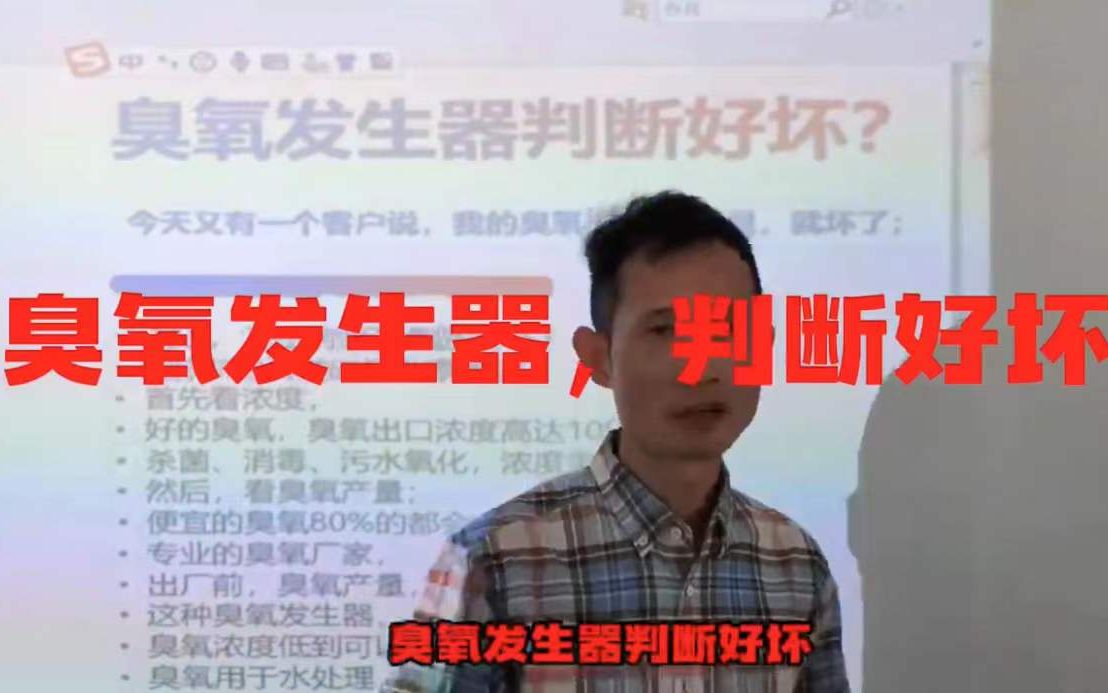 臭氧发生器,判断好坏?
