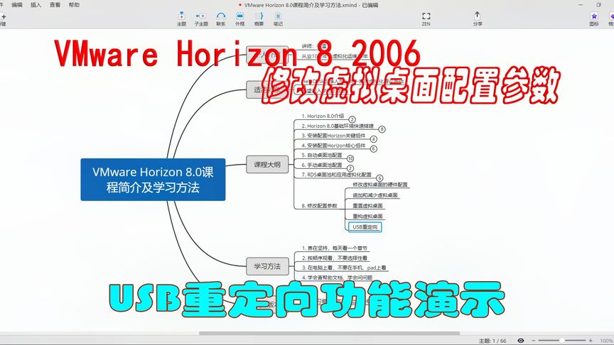 36. USB重定向功能演示
