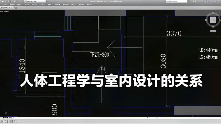 人体工程学与室内设计的关系 实际户型中的应用