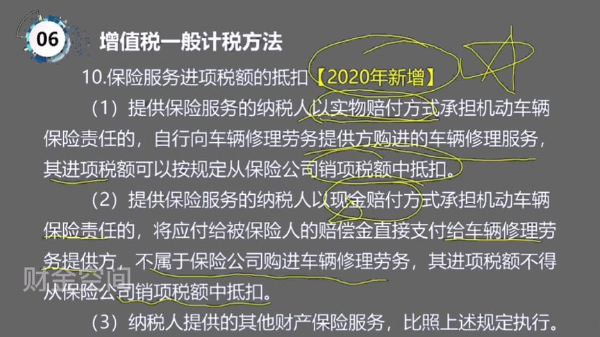 税务师一增值税一般计税法(金融及进口进项)