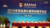 南京医科大学教师代表毕业致辞2016