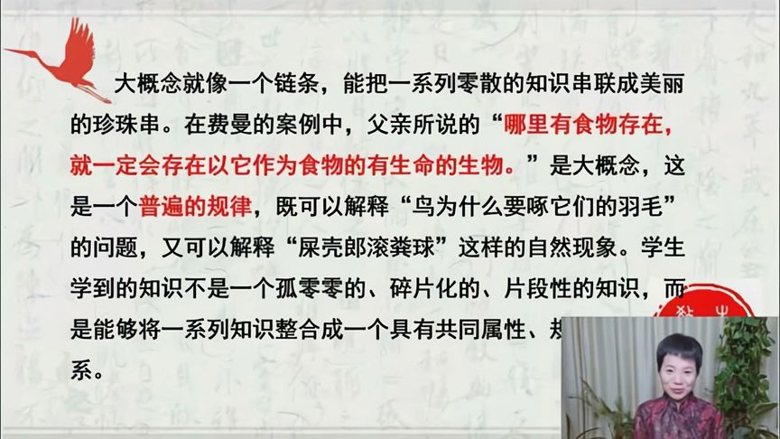初中语文:基于大概念的单元整体教学(课件私信)