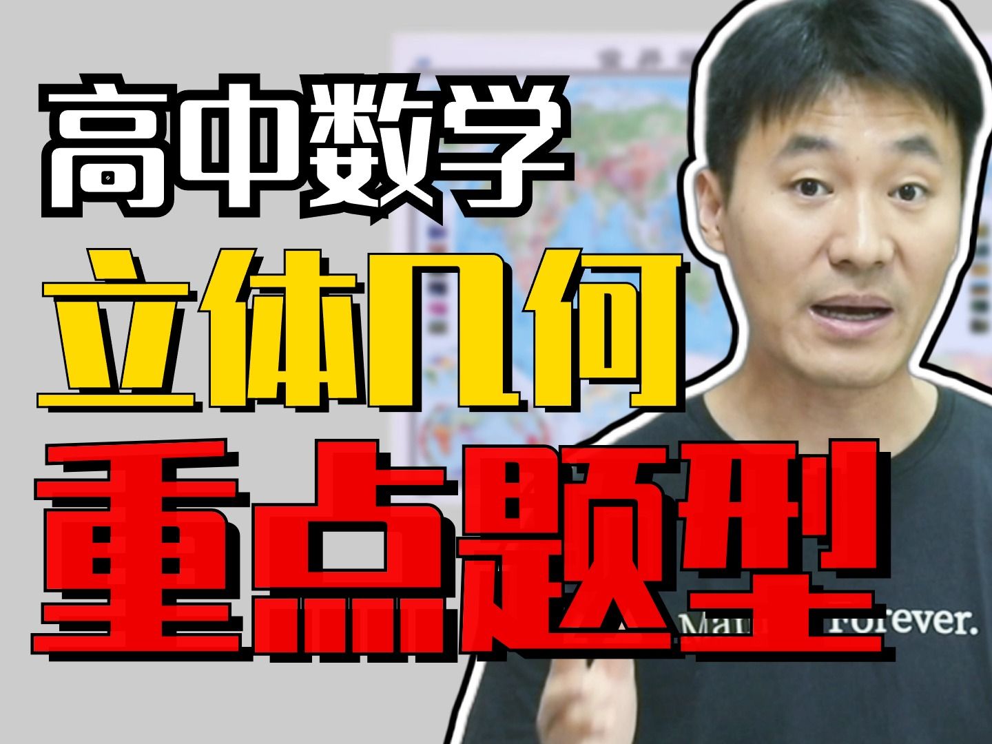 立体几何破题技巧!学前碎了!学后会了!分拿定了!| 赵礼显-高考数学