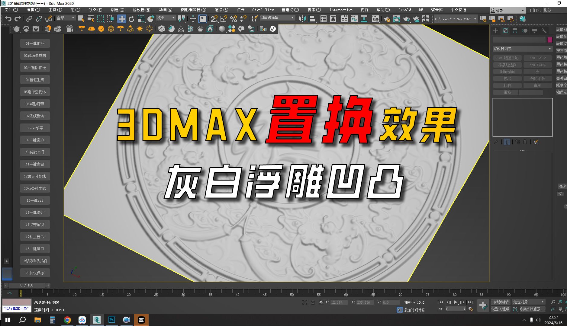3DMAX置换命令,灰度图浮雕效果,建模从未如此简单
