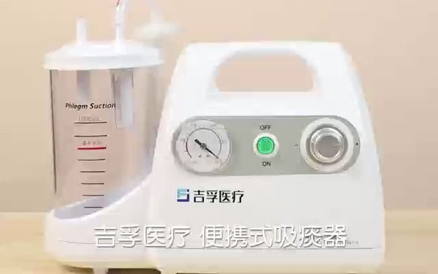 吸痰器得安装使用