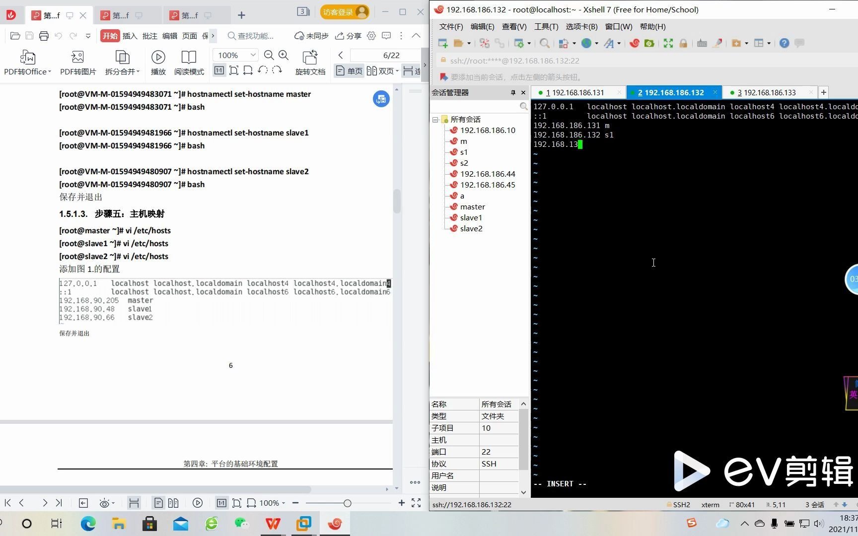 HADOOP高可用平台搭建实验