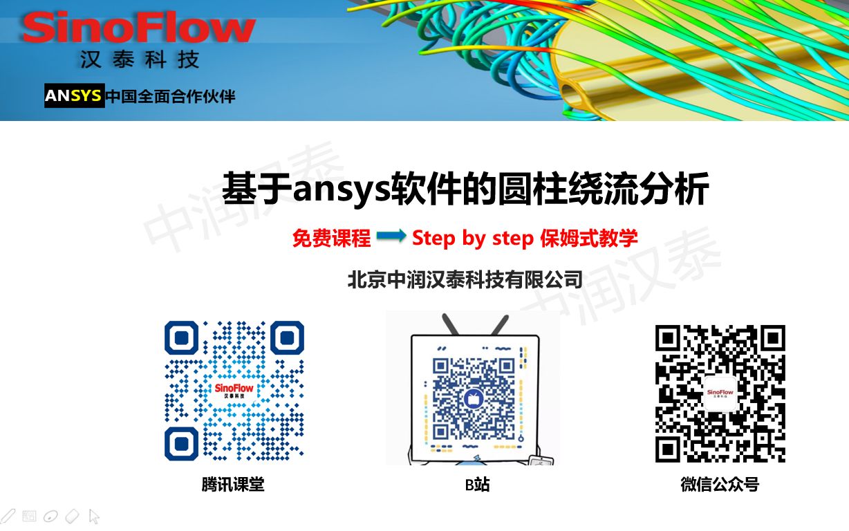 基于ansys软件的圆柱绕流分析