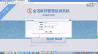 教师管理信息系统操作微课