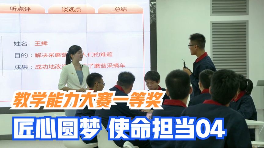 教学能力大赛一等奖(公共基础课程组)课堂实录04