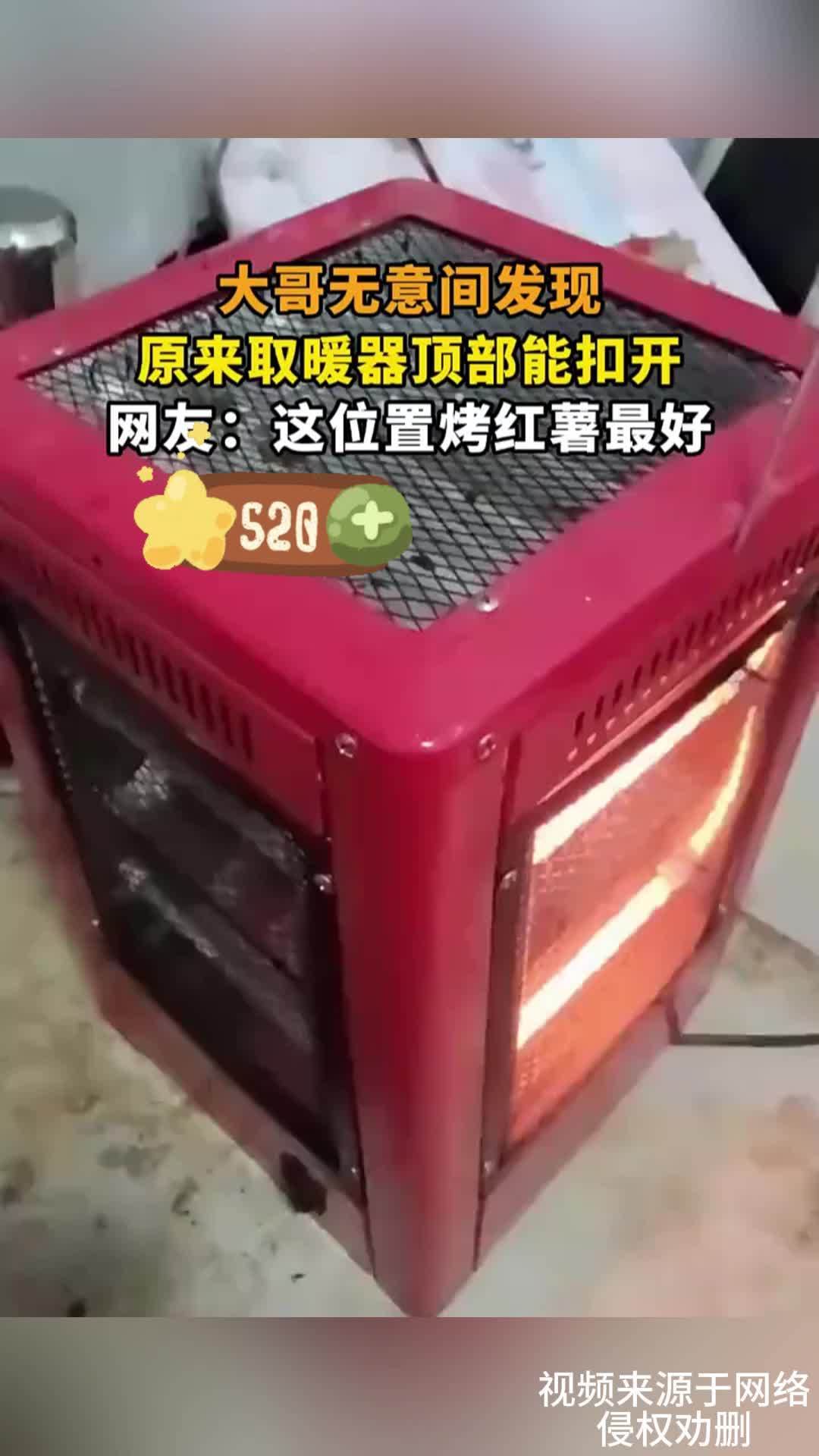 好像发现了取暖器的另一种用法