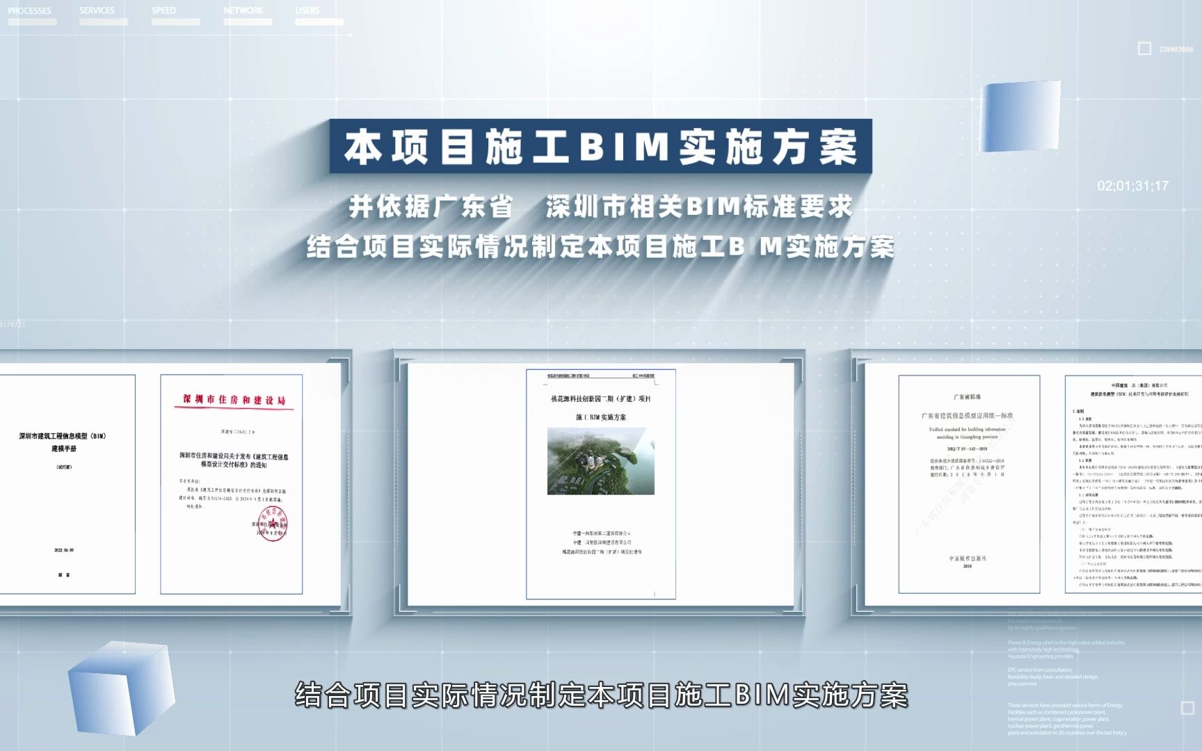 BIM应用介绍视频