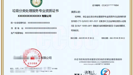 垃圾分类处理服务资质证书#企业资质 #企业资质办理 #垃圾分类处理...