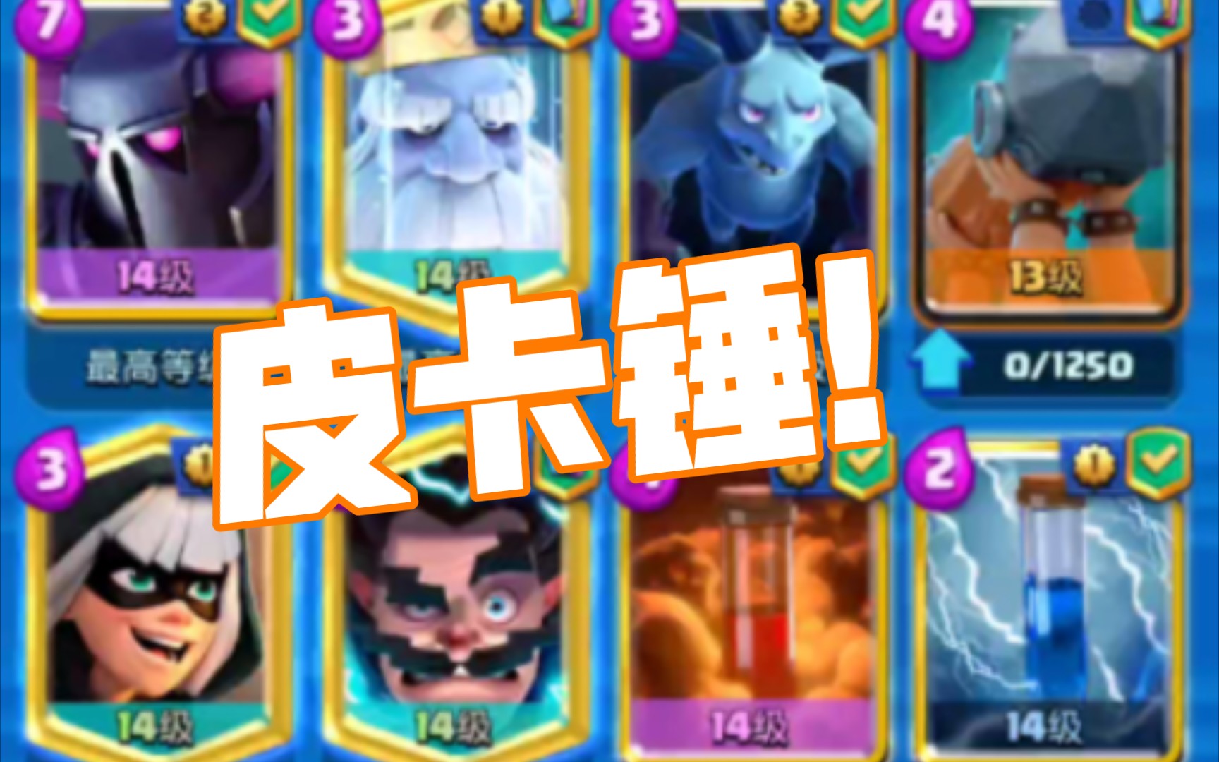 全站最菜皮卡锤!_手机游戏热门视频