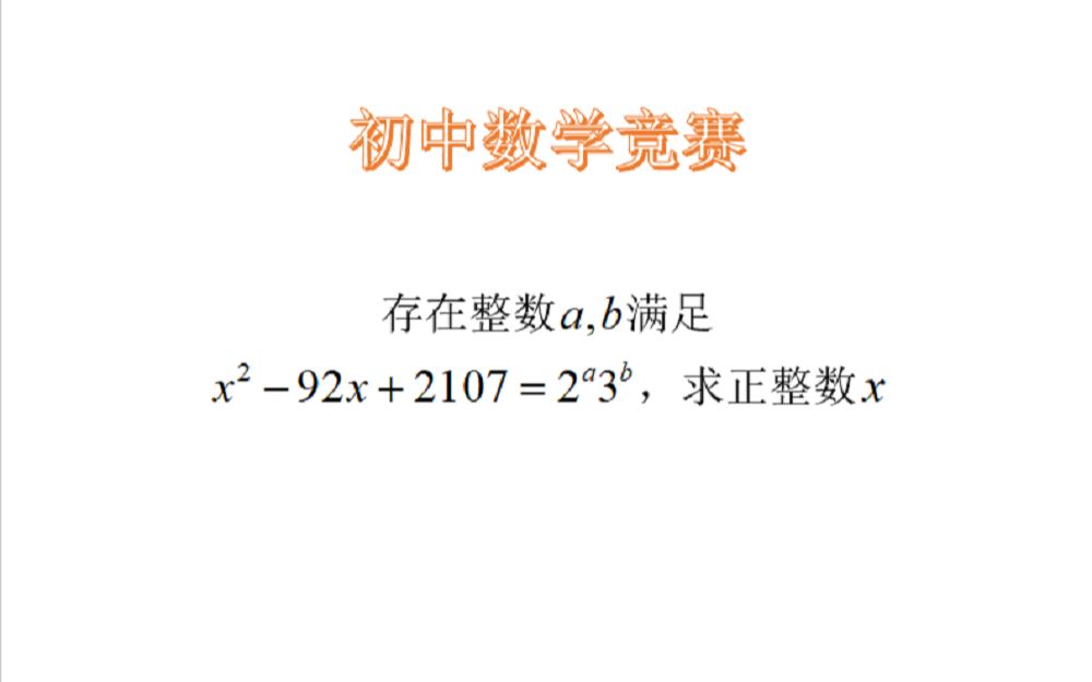 不定方程难度大,因式分解、辗转相除法、同余统统用上了!