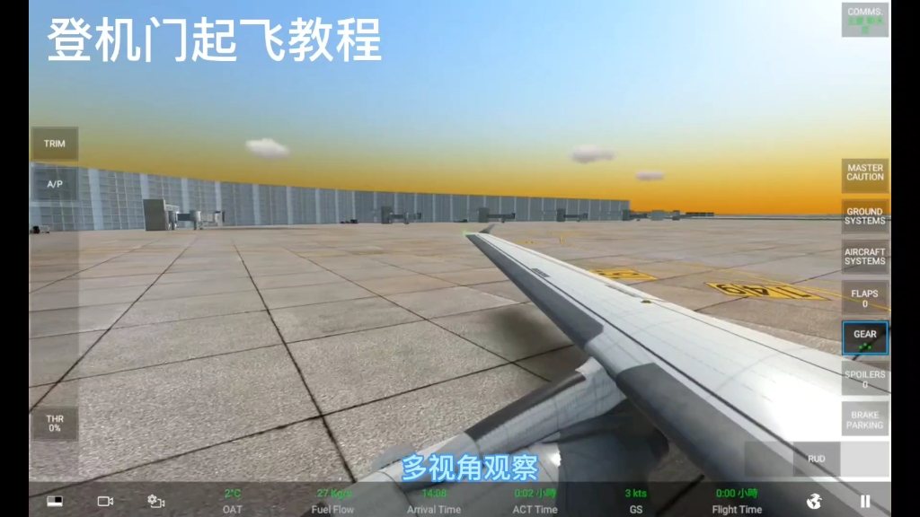 RFS真实飞行模拟器教程#超详细#